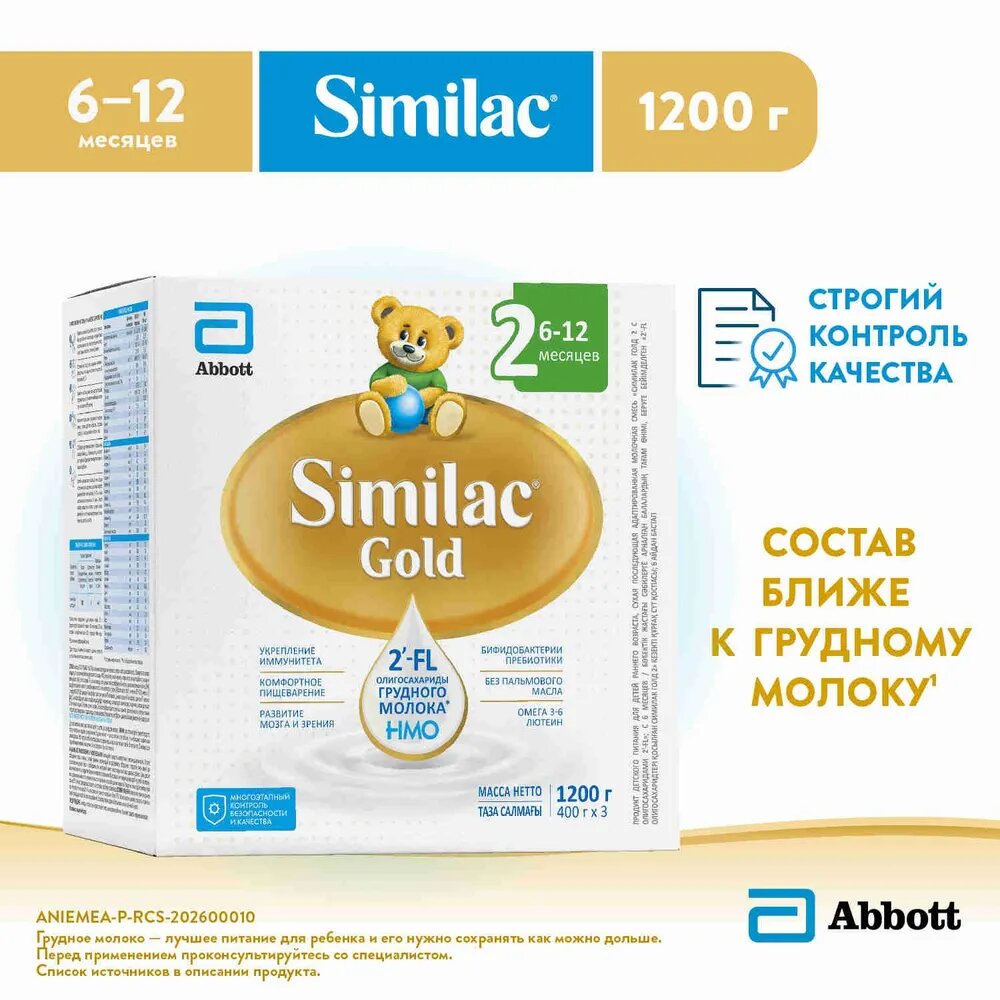Молочная смесь Abbott Similac Gold 2, с 6 месяцев, с 2’-FL олигосахаридами для укрепления иммунитета, 1200 г