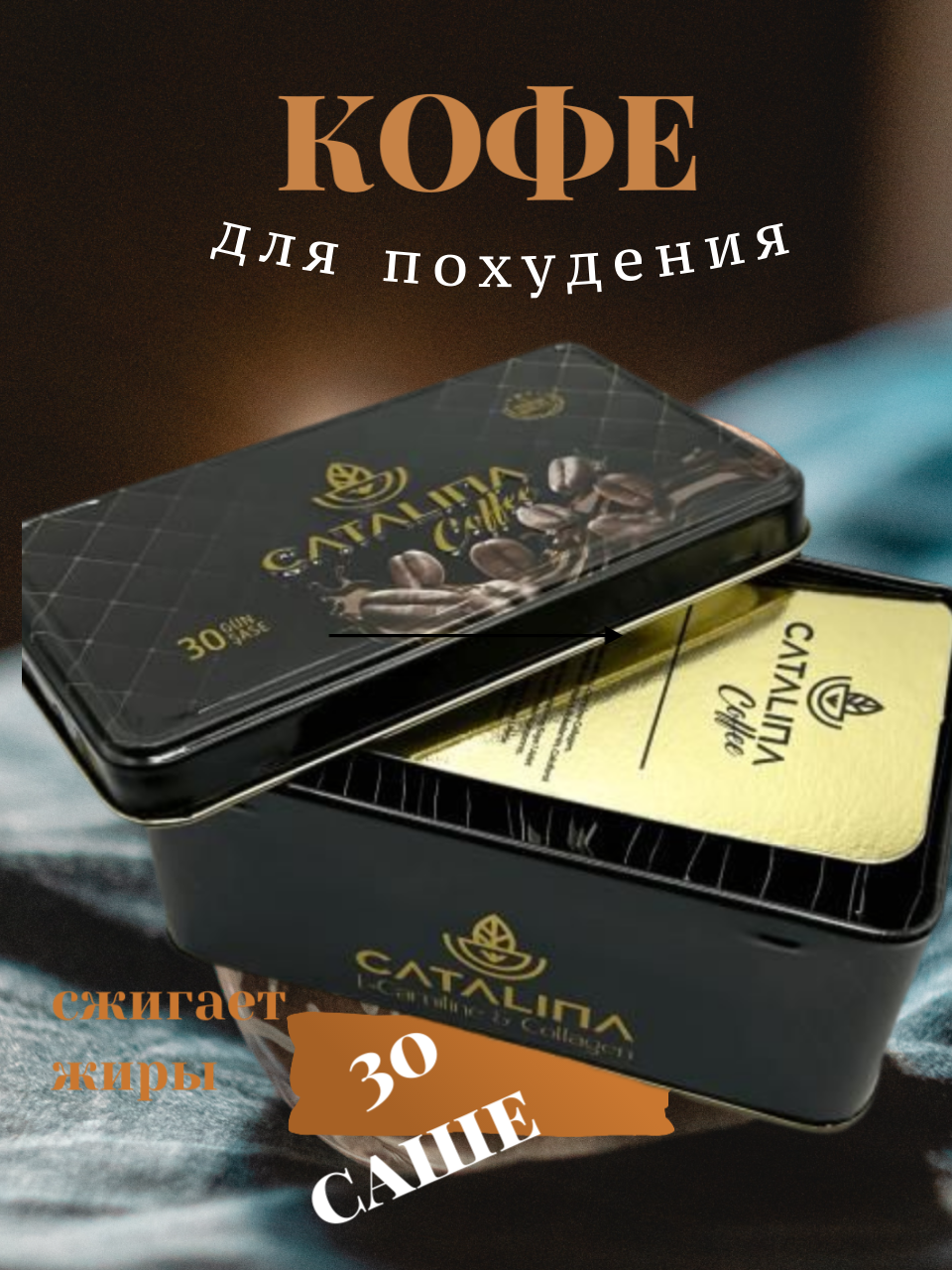 Кофе для похудения Каталина , Catalina coffee жиросжигатель