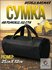Сумка для инструментов