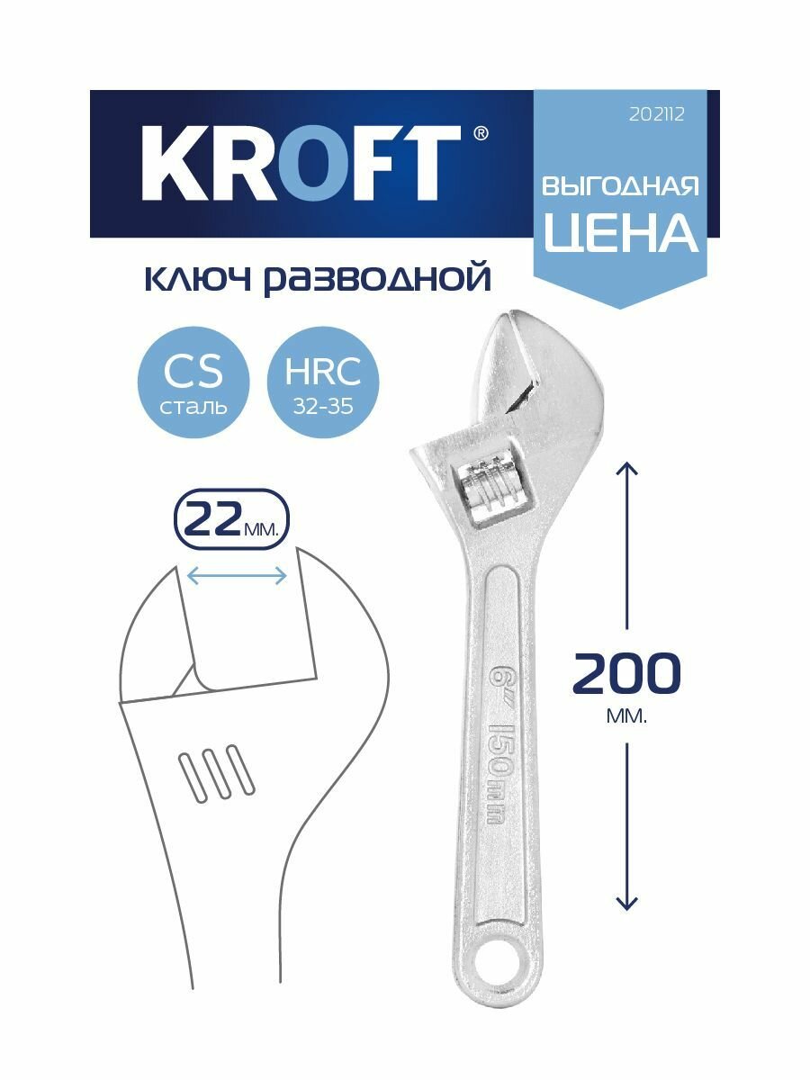 Ключ разводной сантехнический 200 мм 8" KROFT