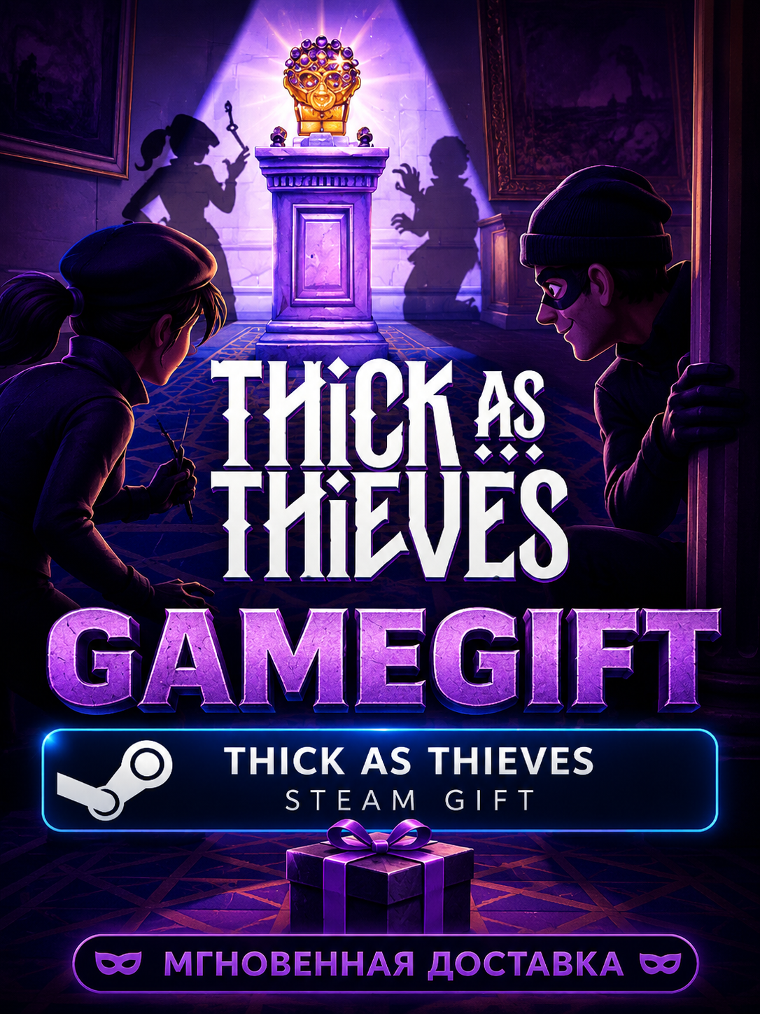 Игра Thick As Thieves для STEAM ПК (PC) | Страна активации - Бразилия | Подарком на Ваш аккаунт | Автовыдача