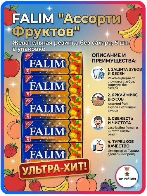 Жевательная резинка фруктовая (без сахара), Falm, Kark Meyve Aromal ekersiz Sakz, 20шт. по 7гр. (140гр.), Турция, FALIM-FR