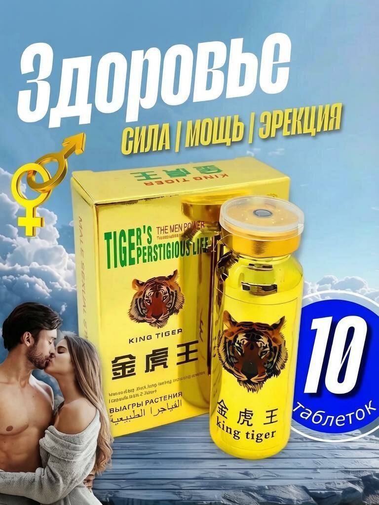 Мужской возбудитель тигр, таблетки для эрекции, возбуждающее средство, виагра для мужчин
