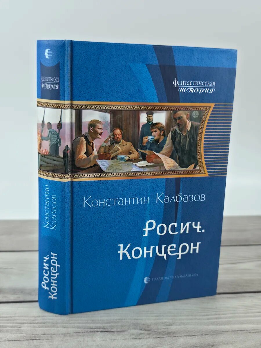 Росич. Концерн. / Калбазов Константин 2012