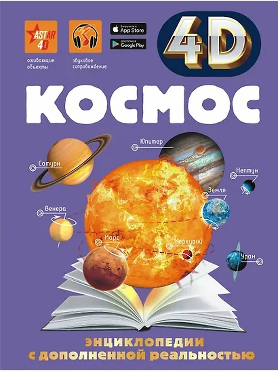 Ликсо Вячеслав Владимирович: Космос (книга)