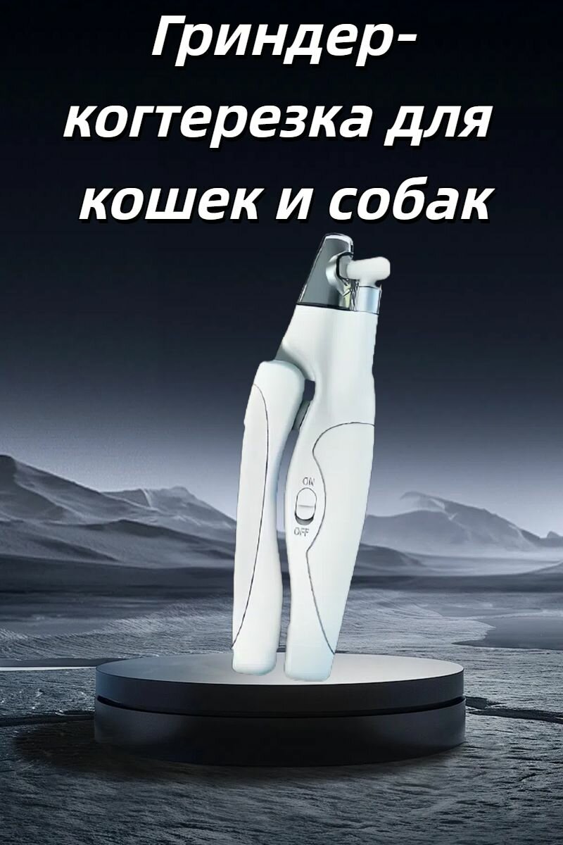 Xiaomi Гриндер-когтерезка для кошек и собак