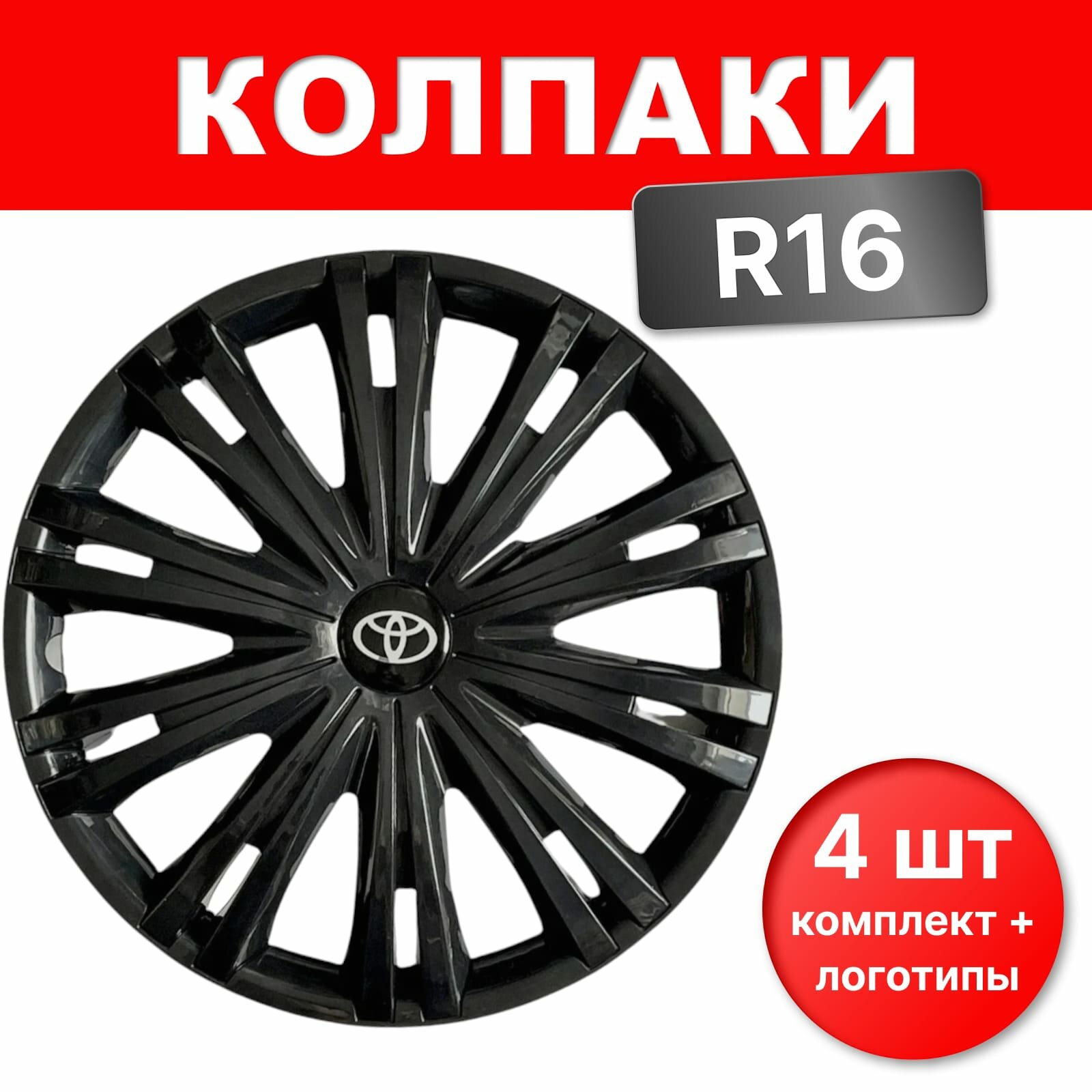 Колпаки на Тойота r16