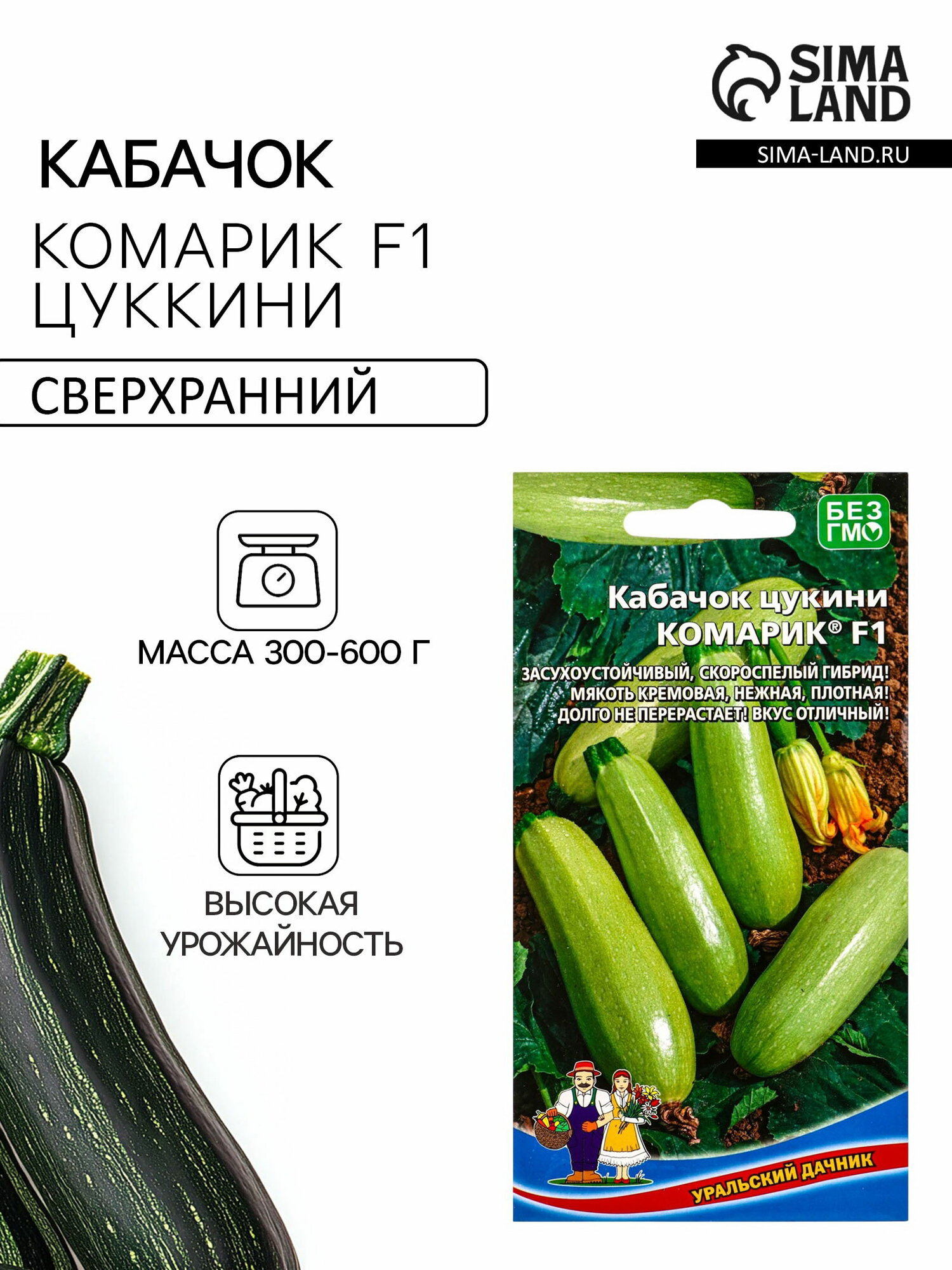 Семена Кабачок "Комарик" цукини, F1, 10 шт, место выращивания: закрытый грунт (теплицы, укрытия), 3 шт.