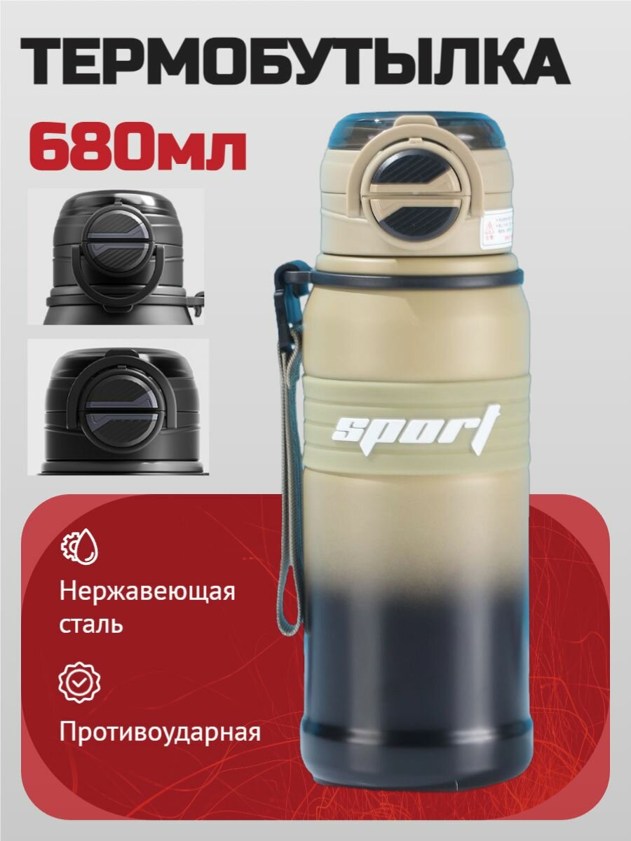 Бутылка для воды спортивная, Термобутылка с трубочкой 680ml, модный градиентный цвет, безопасная конструкция из нержавеющей стали, подходит для активного отдыха и путешествий.