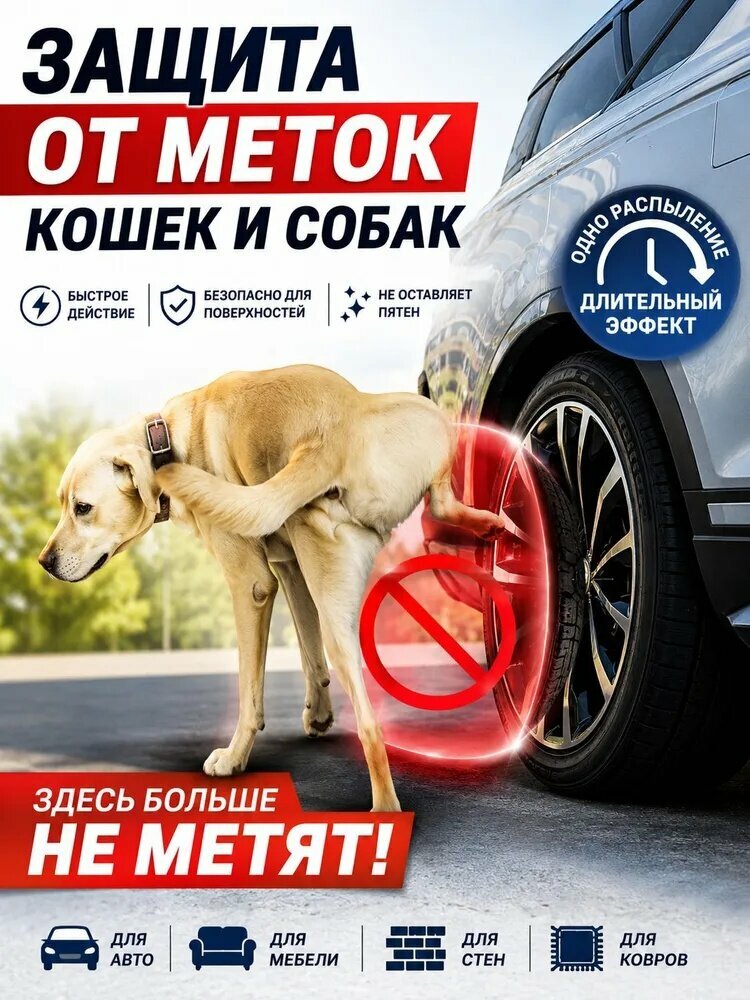 Спрей-отпугиватель для кошек и собак "Антигадин" защита мебели и ковров от меток и царапания. Натуральный состав, мгновенное действие.