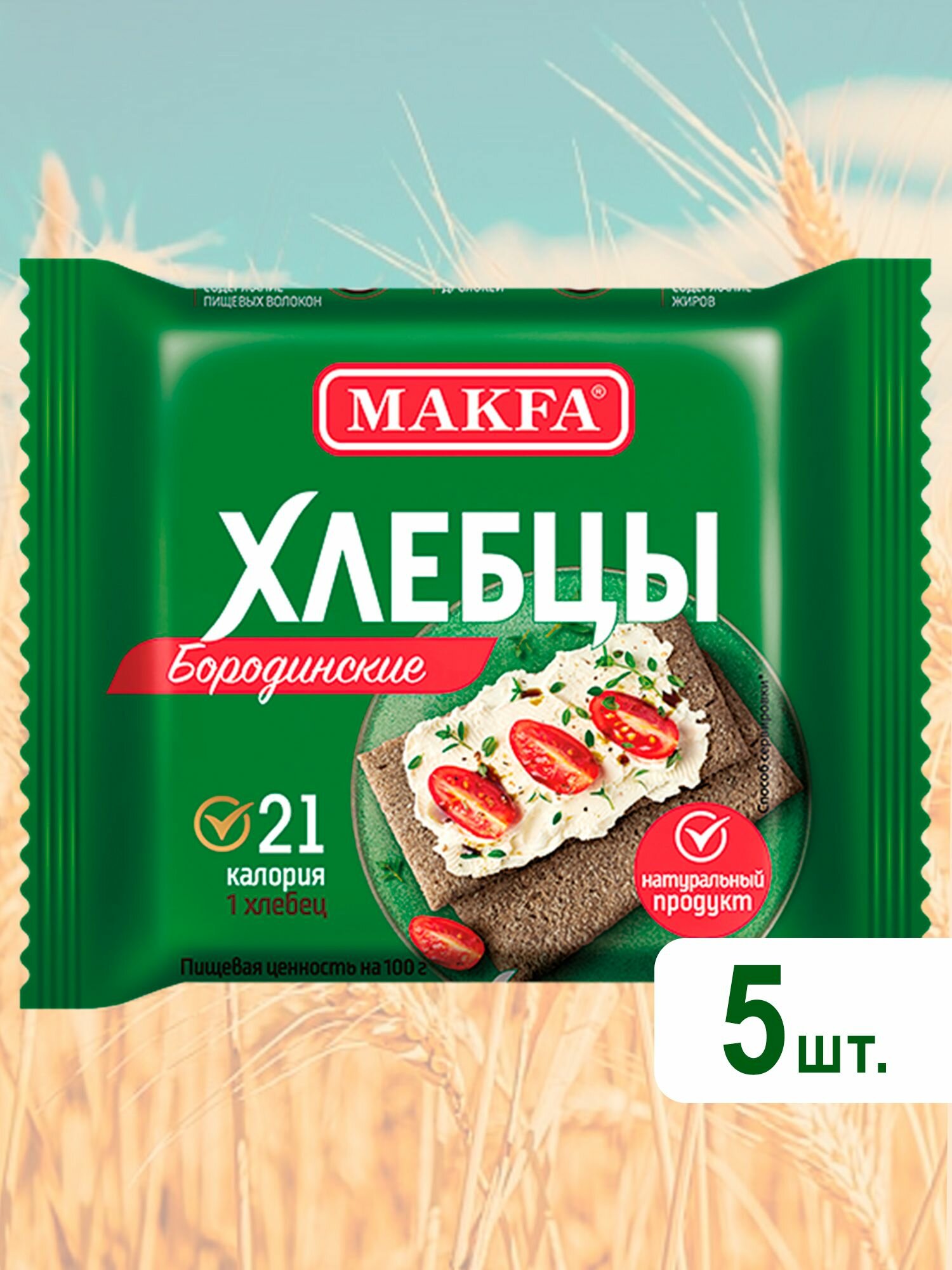 Хлебцы ржаные с кориандром Бородинские Макфа, 60г х5шт