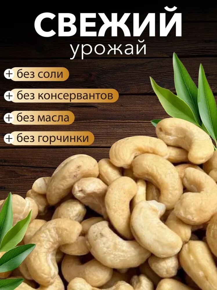 Кешью 500гр — фото 1