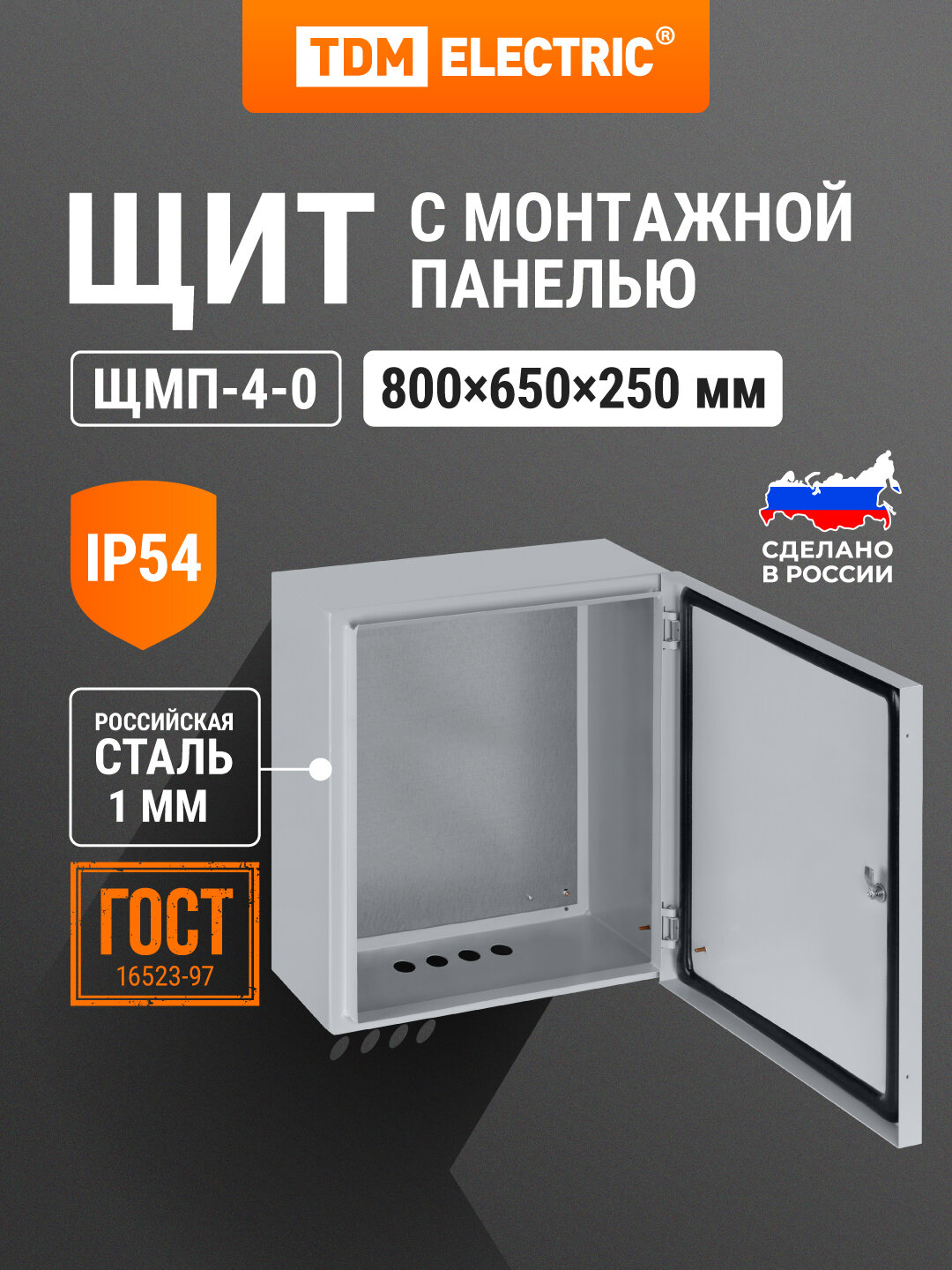 Щиток электрический ЩМП-4-0, 800х650х250 мм, IP54, RAL7035 светло-серый TDM Electric