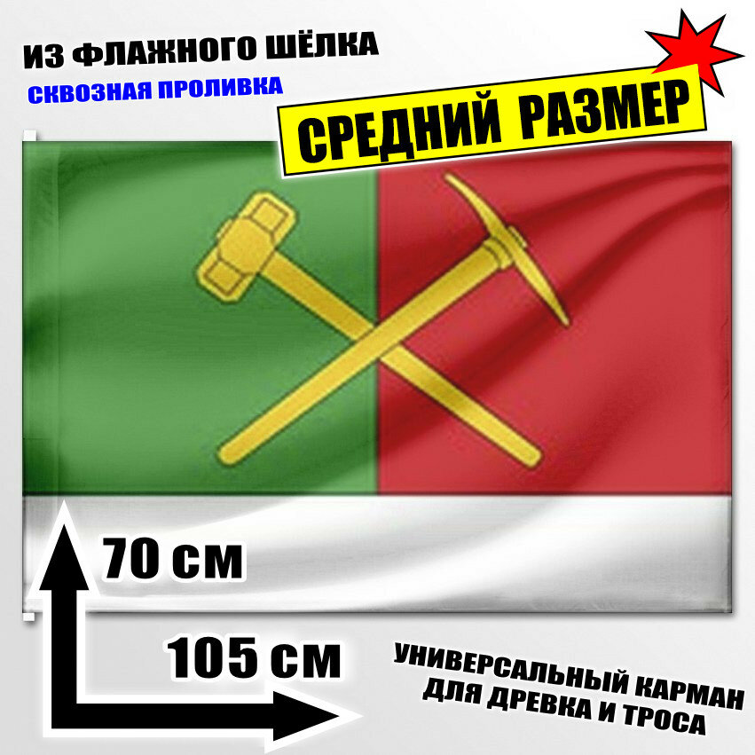 Флаг средний рабочего поселка Новогуровский 105x70 см