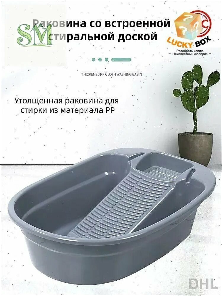 Пластиковый таз для стирки с встроенной стиральной доской, большой объем