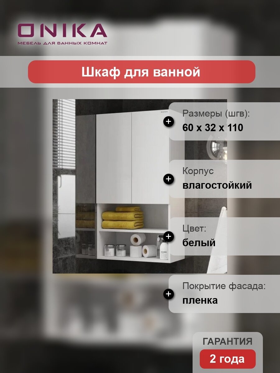 Шкаф Onika Маркус Нова 60 белый 306011