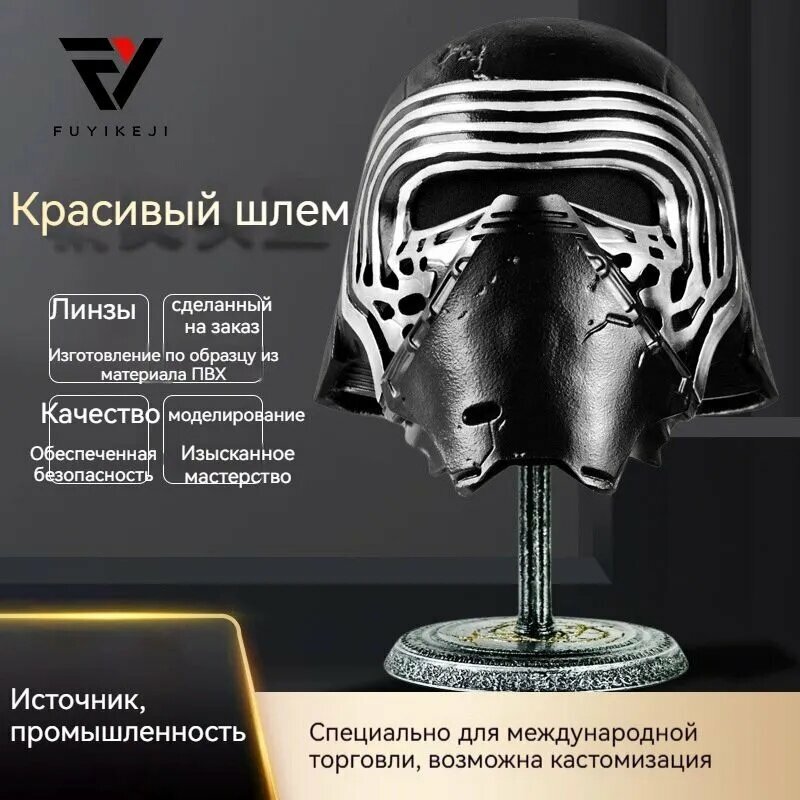 Реплика шлема Кайло Рена из Звёздные Войны, косплей, экологичная смола, дышащая флисовая подкладка, HD-линзы
