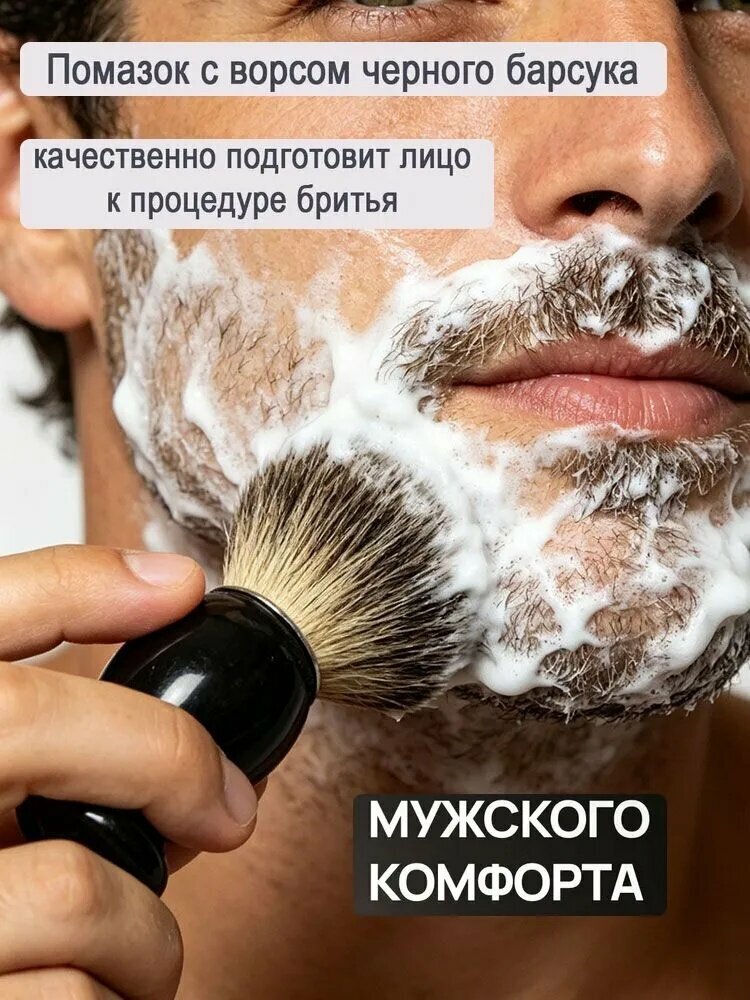 Помазок для бритья из щетины барсука