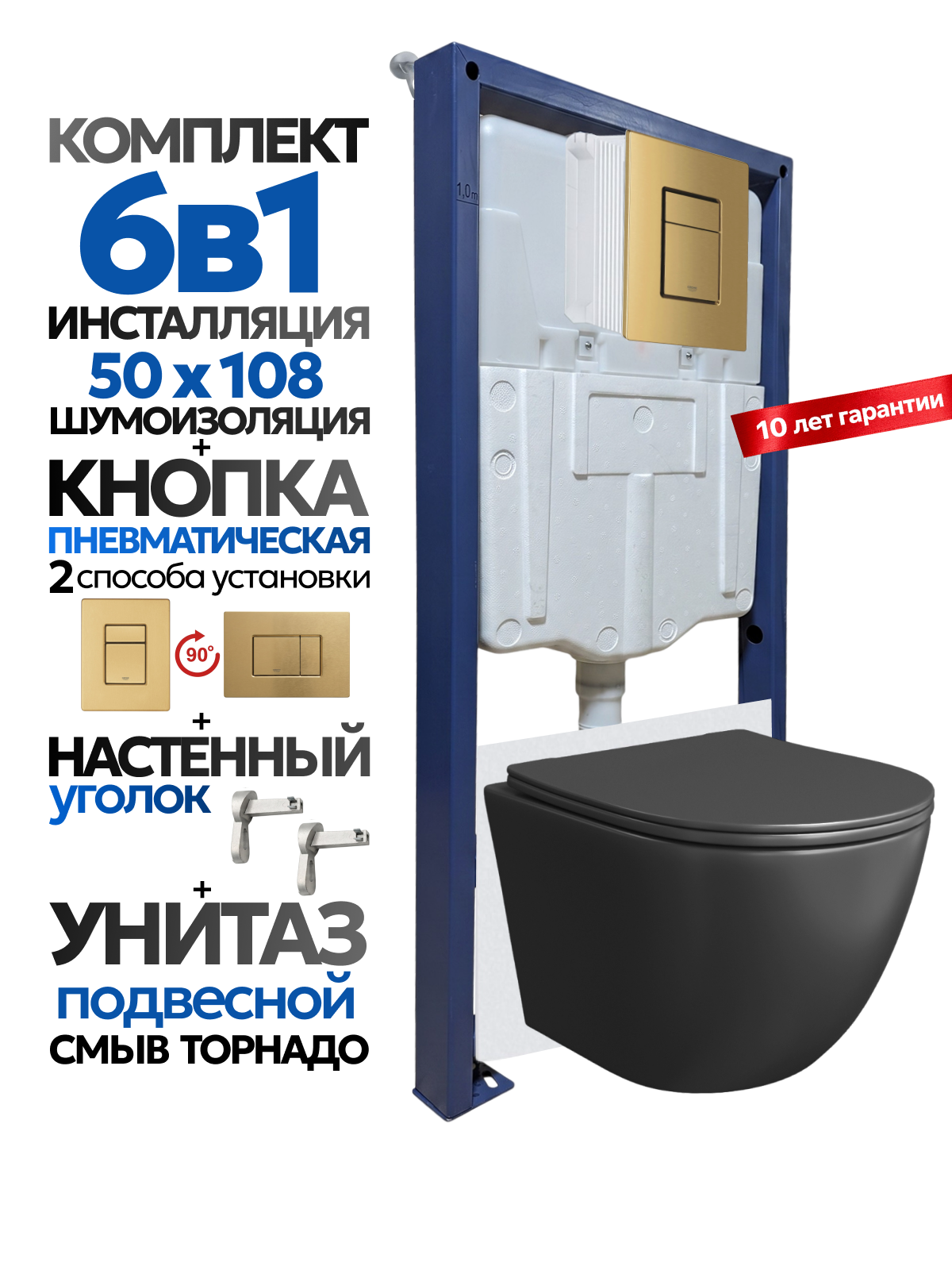 Комплект: Инсталляции JOKI Grand JK02155П+Кнопка 38732GOLDMATT золото+Stella T JK1141020MB черный унитаз