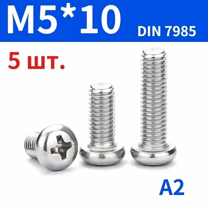 Винт M5 x 5 x 10 мм, головка: Круглая, 5 шт.
