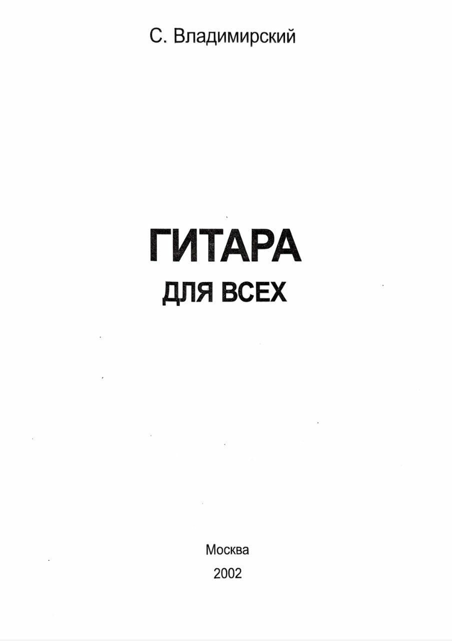 Гитара для всех — фото 1