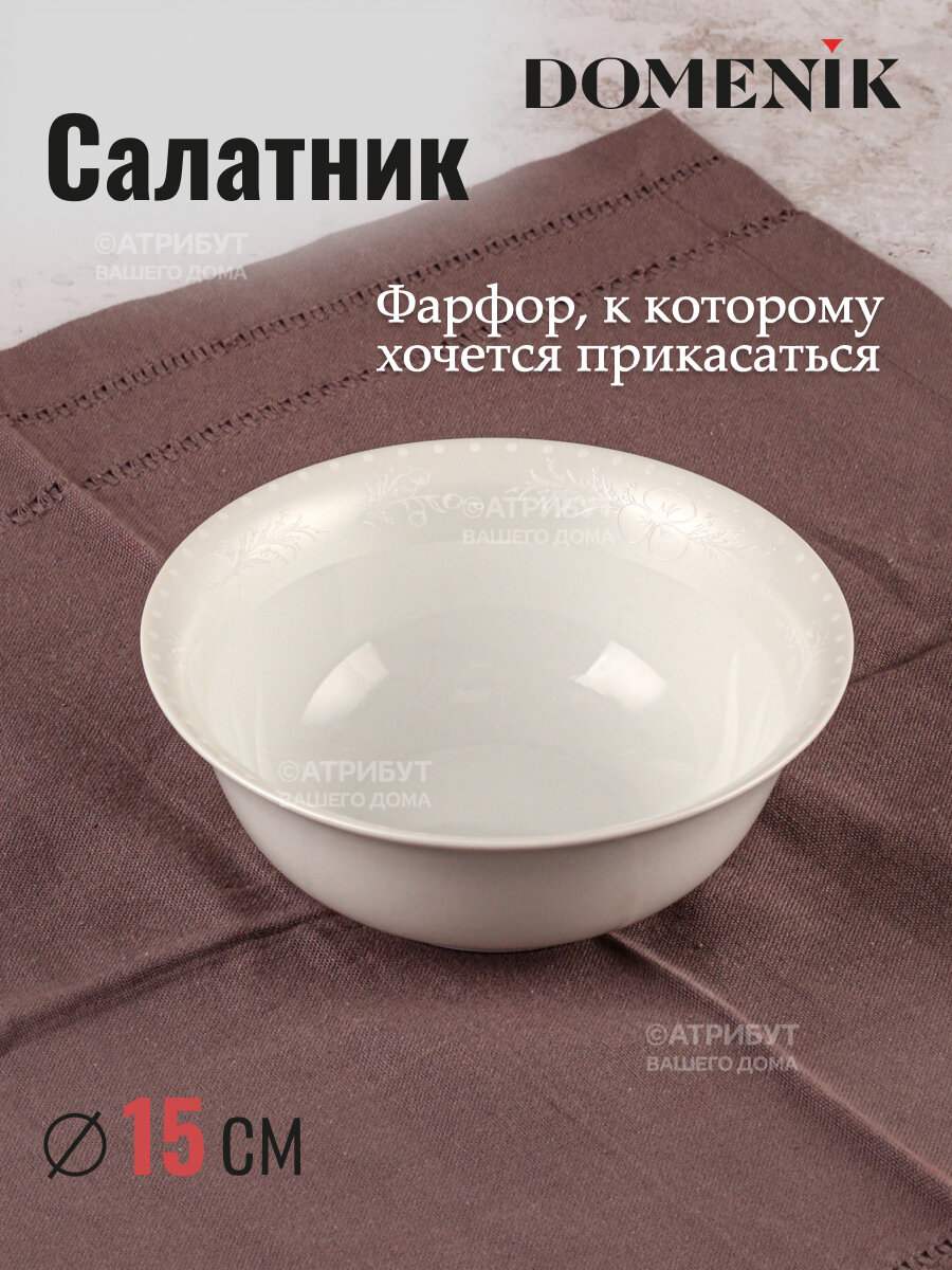 Набор салатников Domenik Spring Romance, фарфор, белый, круглый, 15x15 см 4 шт