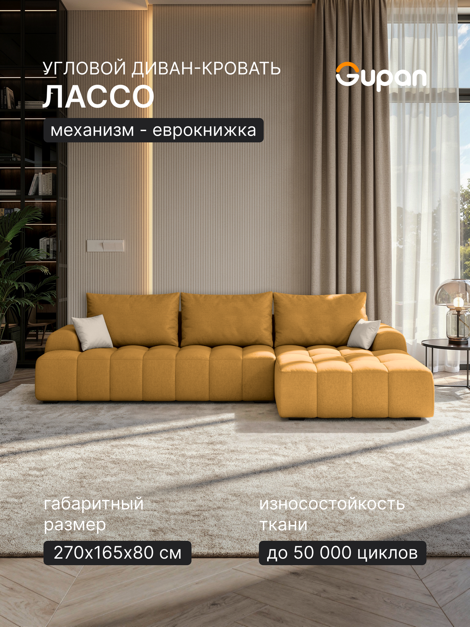 Диван угловой Gupan Лассо / Lasso Велюр Амиго Желтый, раскладной, механизм еврокнижка, беспружинный, с ящиком для белья,