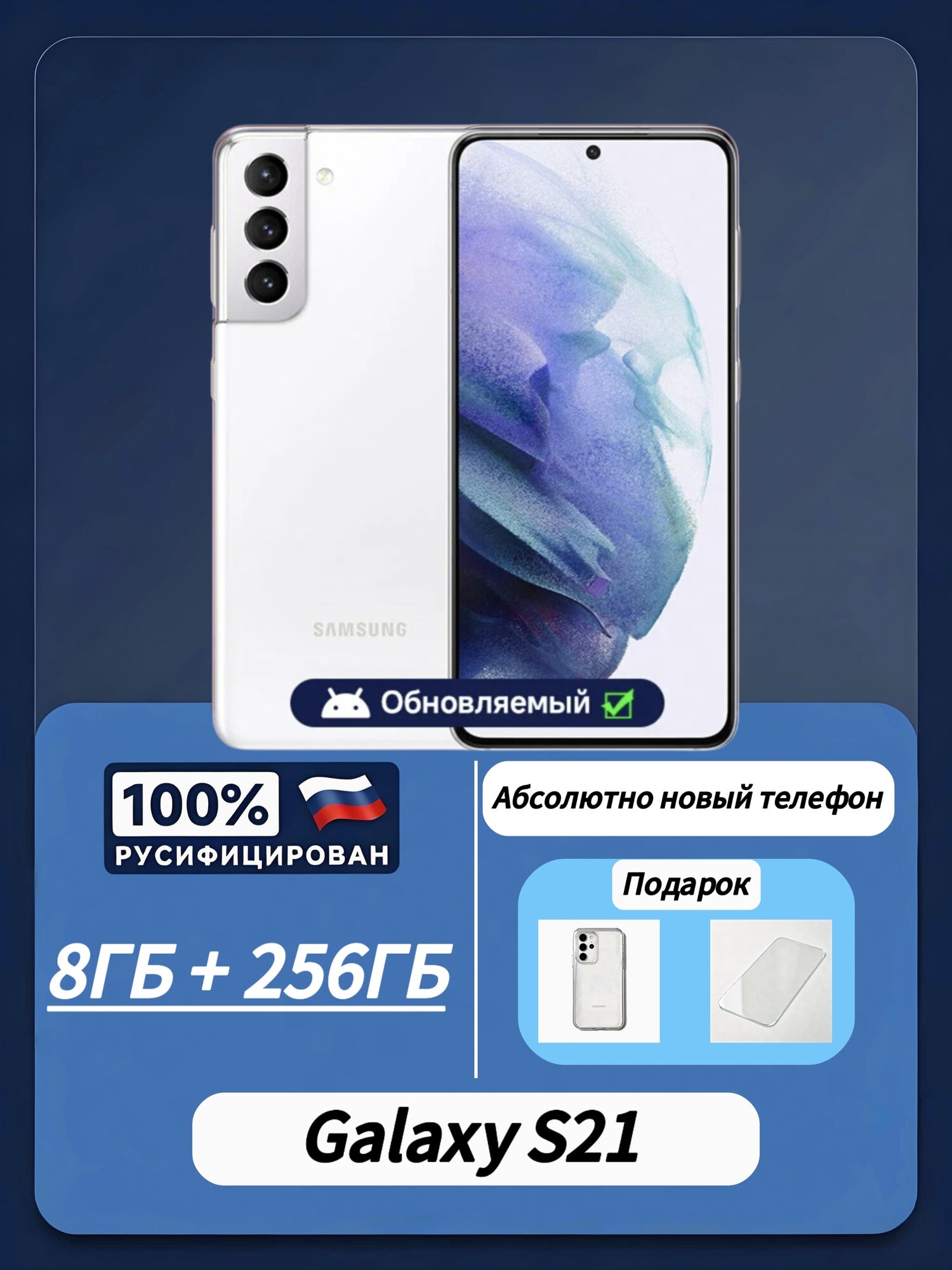 Фициально авторизовано Оригинал Смартфон Samsung Galaxy S21, 6.2', 8Гб/256Гб, белый