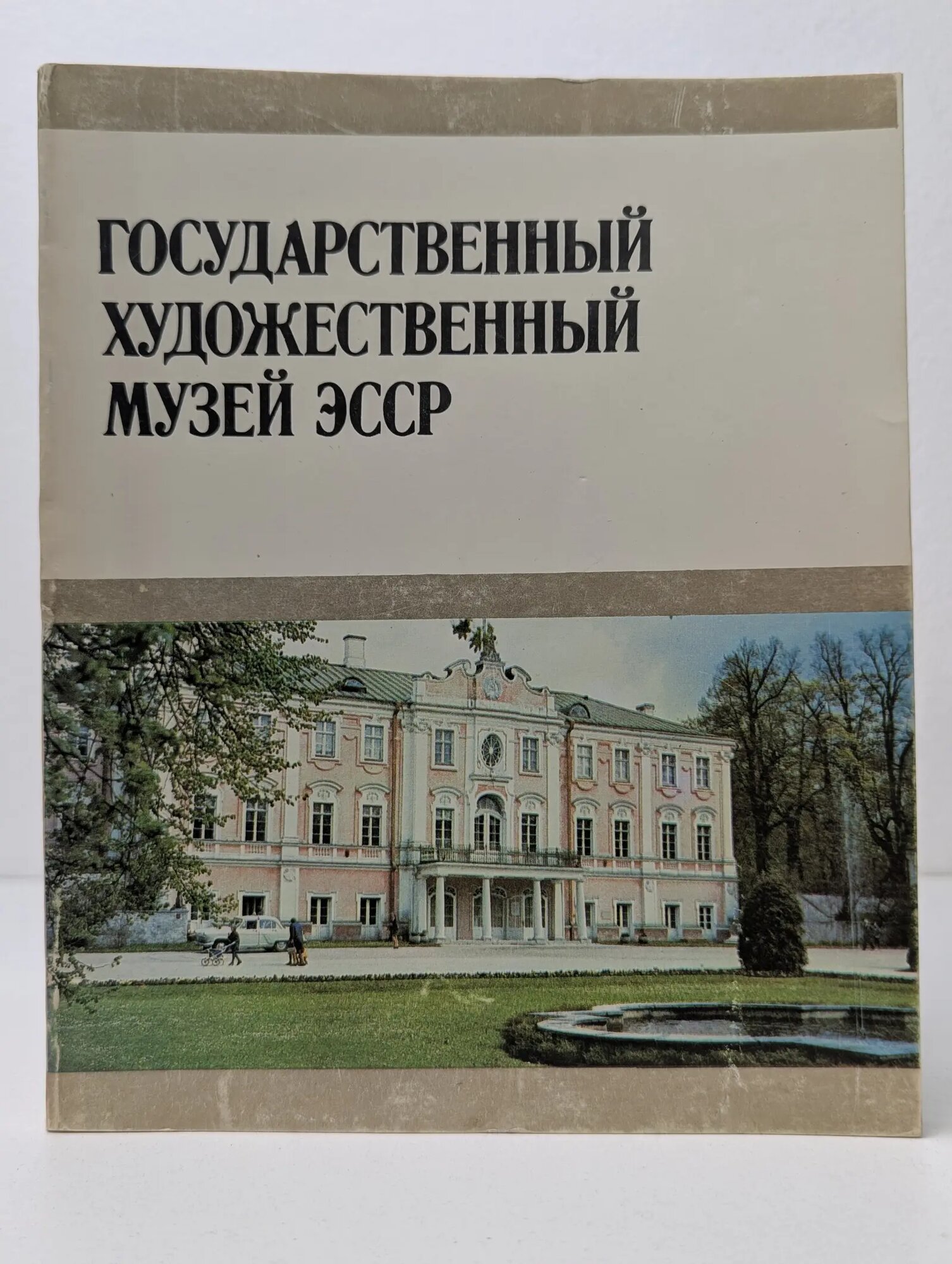 Государственный художественный музей эсср Тедер И. (сост.) 1981