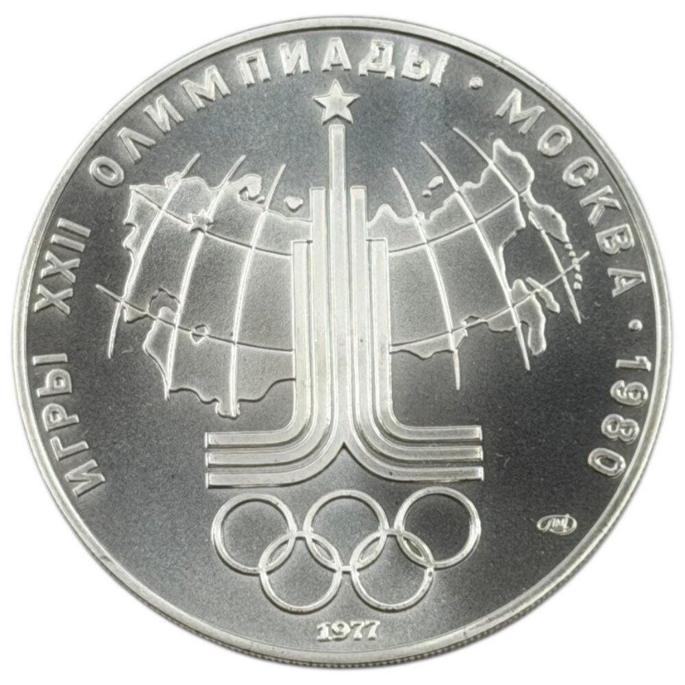 СССР 10 рублей 1977 г. (XXII летние Олимпийские Игры, Москва 1980 - Карта и эмблема) (ЛМД)