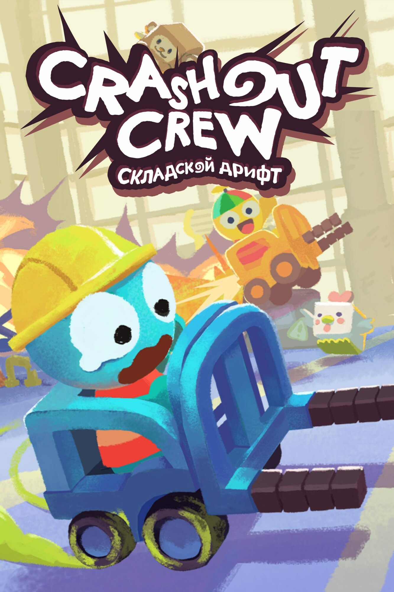 Игра Crashout Crew — Xbox Series X|S, PC — Цифровая версия