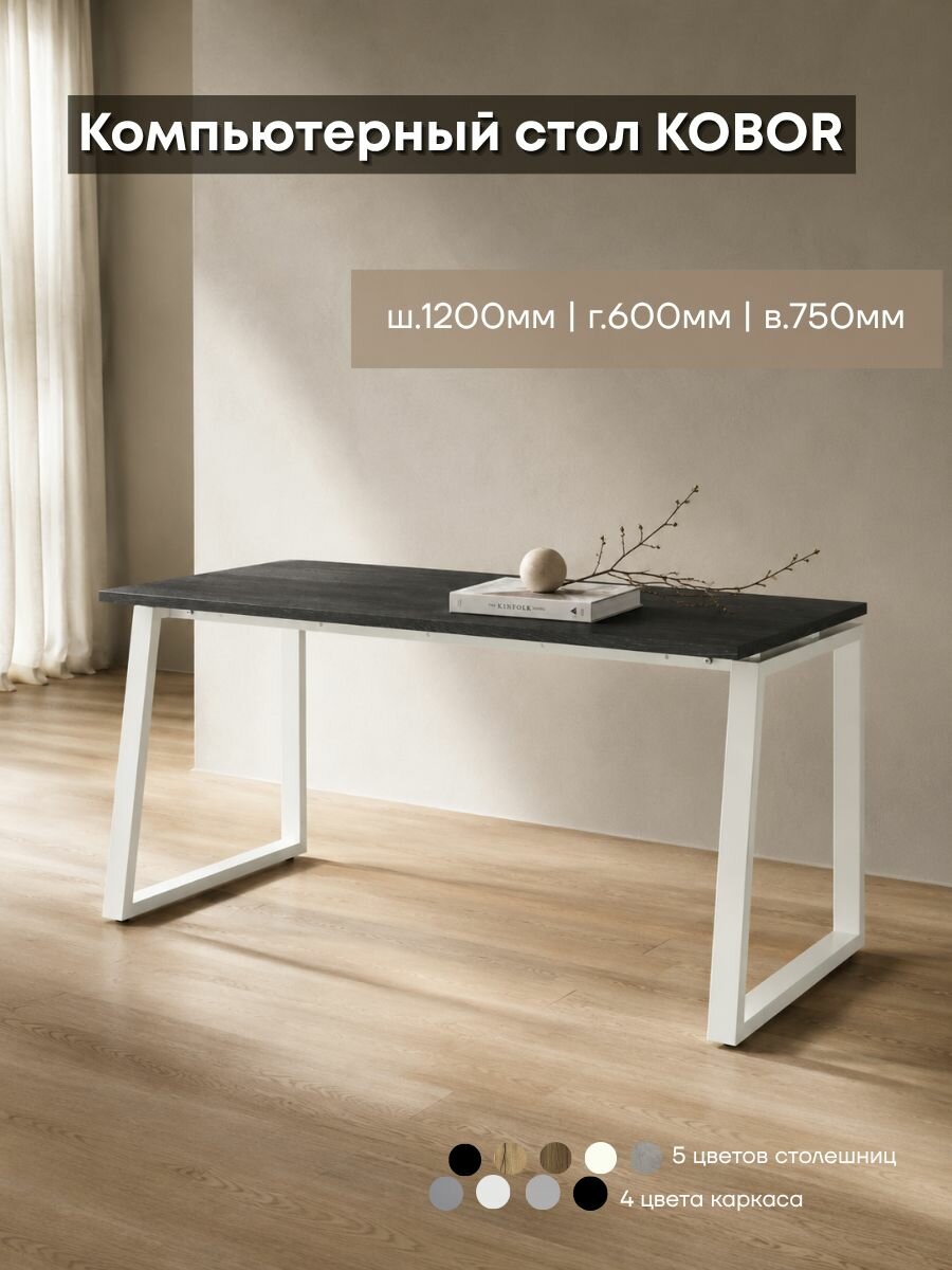 Стол компьютерный Кобор KTS1-120/60 white/wood для рабочего места