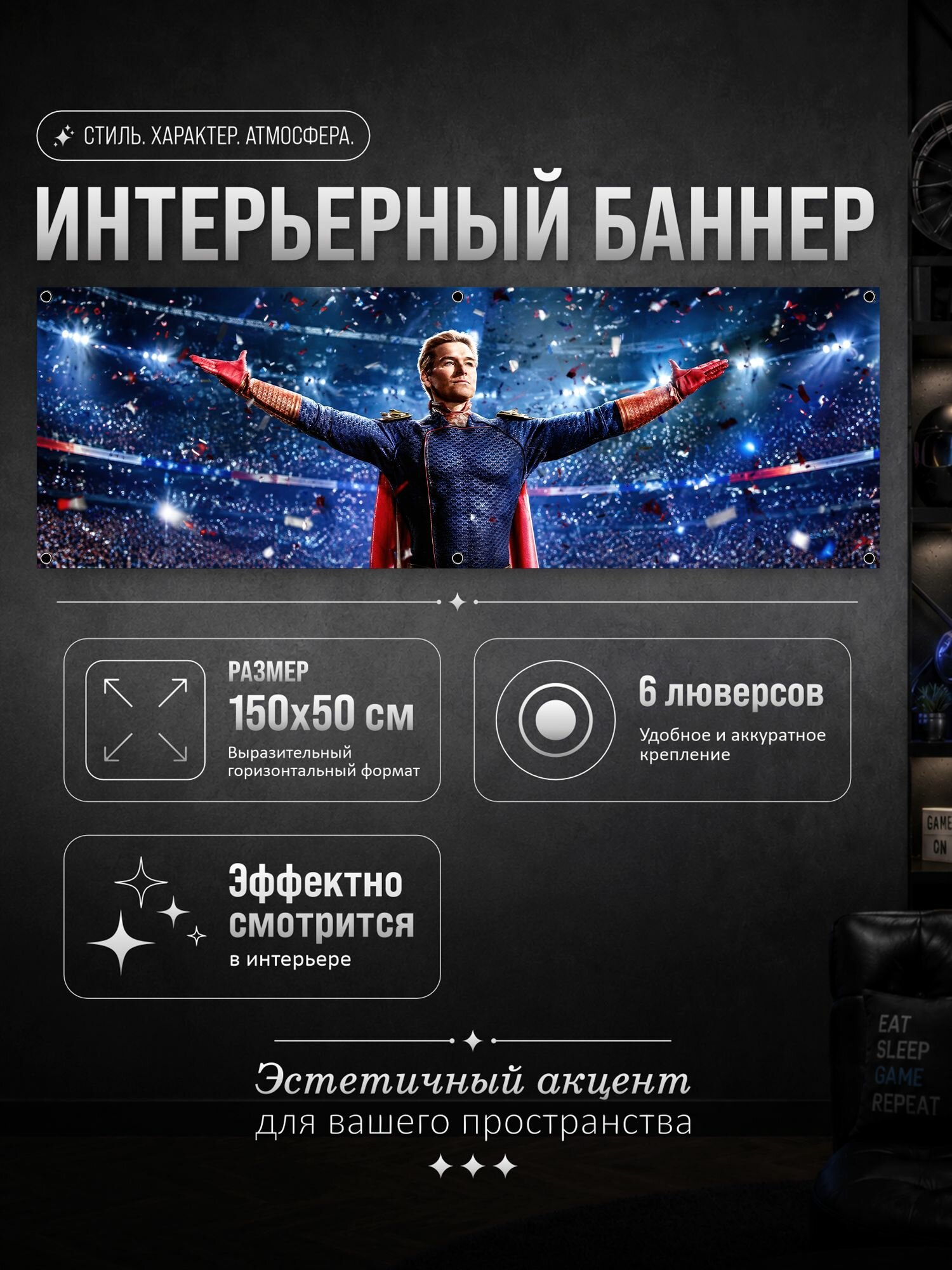 Постер на стену баннер 150х50, The Boys, Пацаны, Хоумлендер