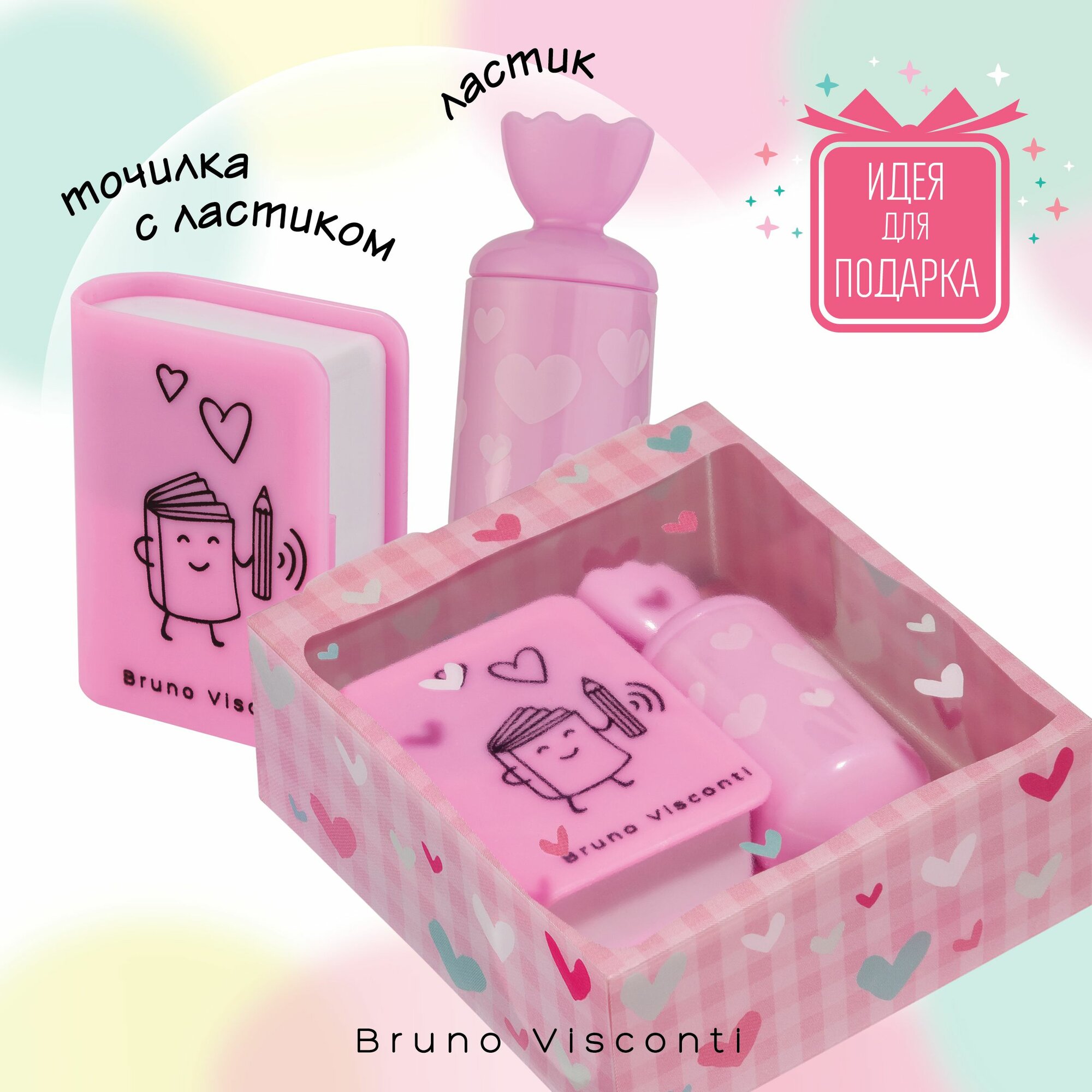 Канцелярский набор подарочный Bruno Visconti, 2 предмета : точилка и ластик / набор канцелярии для девочек / подарок девочке