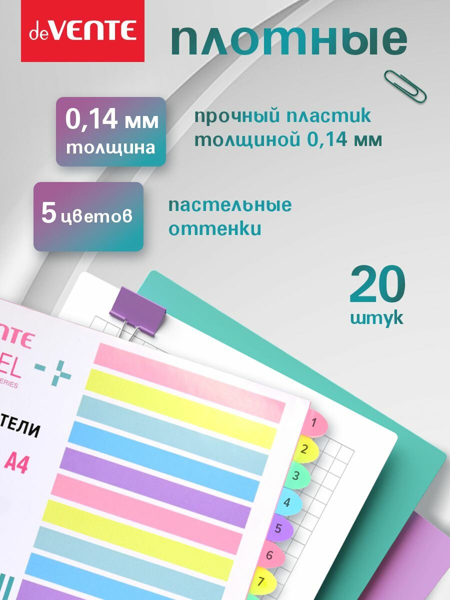 Разделители для тетради на кольцах A4 20 штук — фото 1