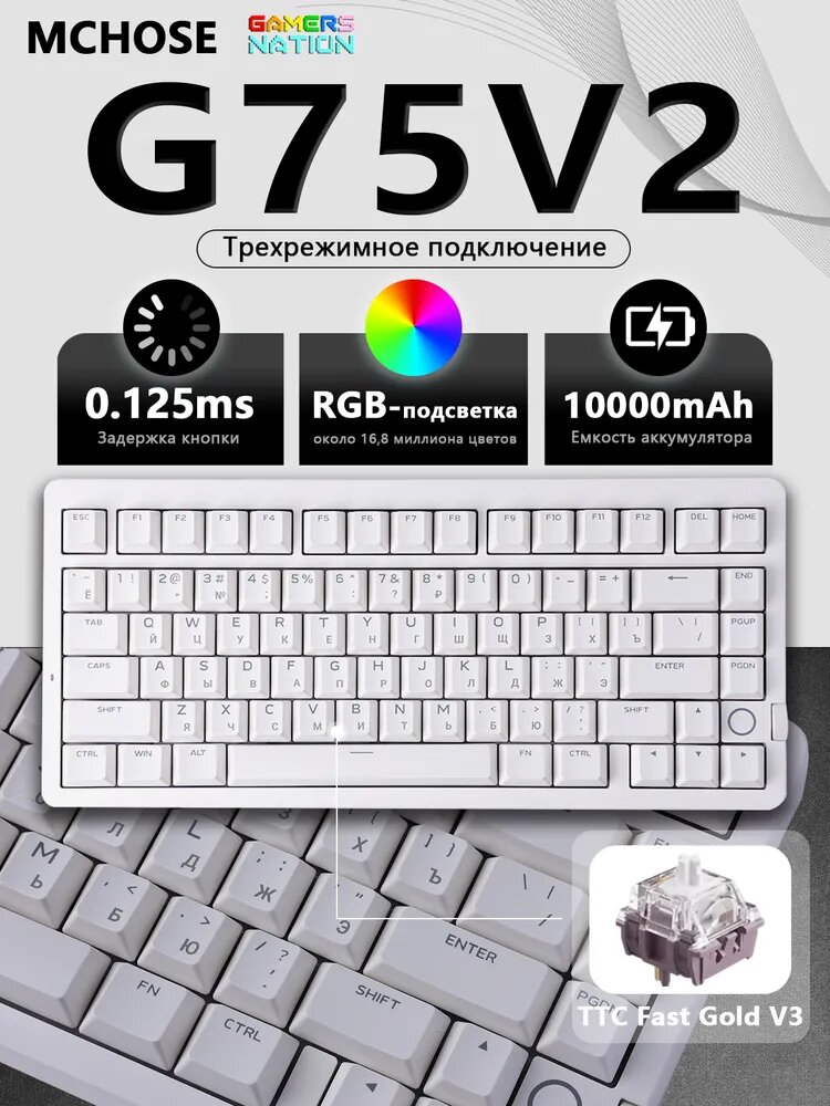 MCHOSE Игровая клавиатура беспроводная G75 V2 Ice Blue Switch, Русская раскладка, белый