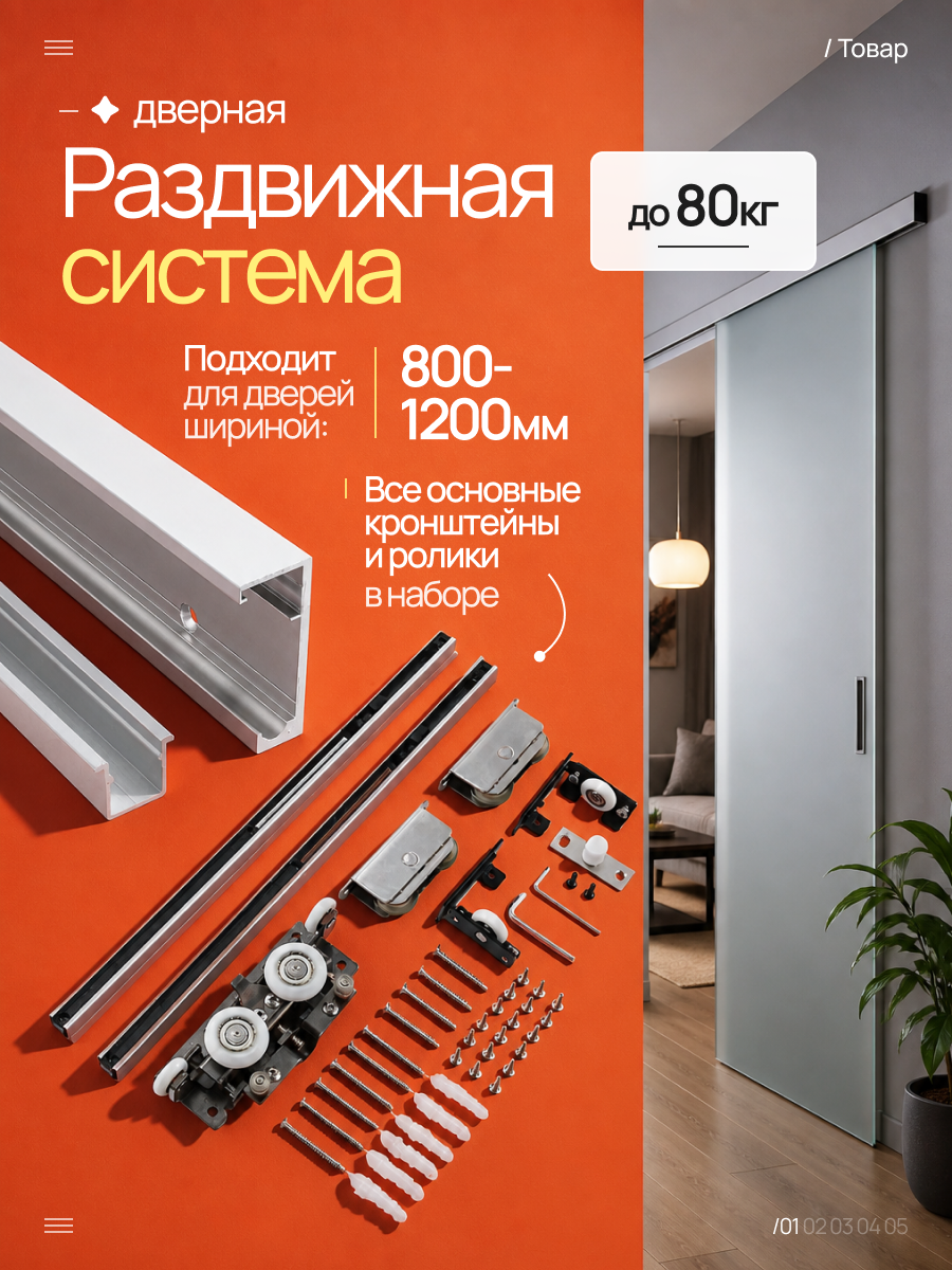 Раздвижная система Svendsen, для дверей, серебристый, с доводчиком