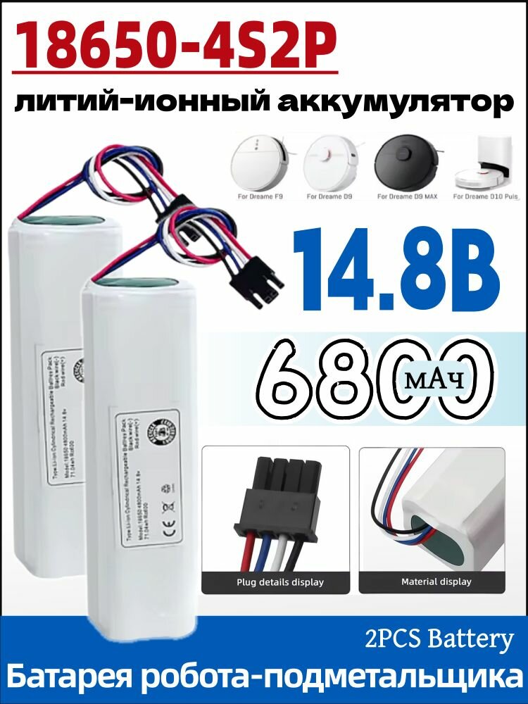 Литий-ионный аккумулятор 18650 4S2P 14,8 В 6800 мАч для Mijia X10 + PLUS B101CN OMNI 1S и Dreame F9 D9 L10 Pro Plus S10 S20 X10 Аккумулятор для робота-уборщика