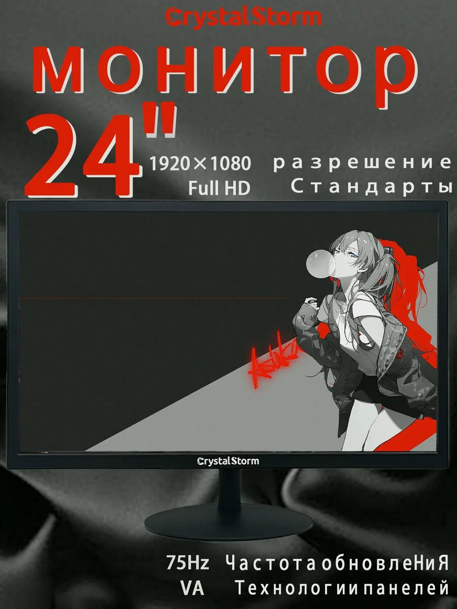 Монитор CrystalStorm, диагональ 24", 1920 x 1080 пикселей, 75Гц, матовый, чёрный