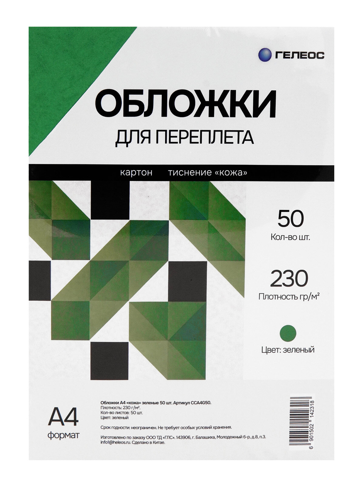 Обложки для переплета А4, картонные, под кожы, зеленые, 50 шт, гелеос