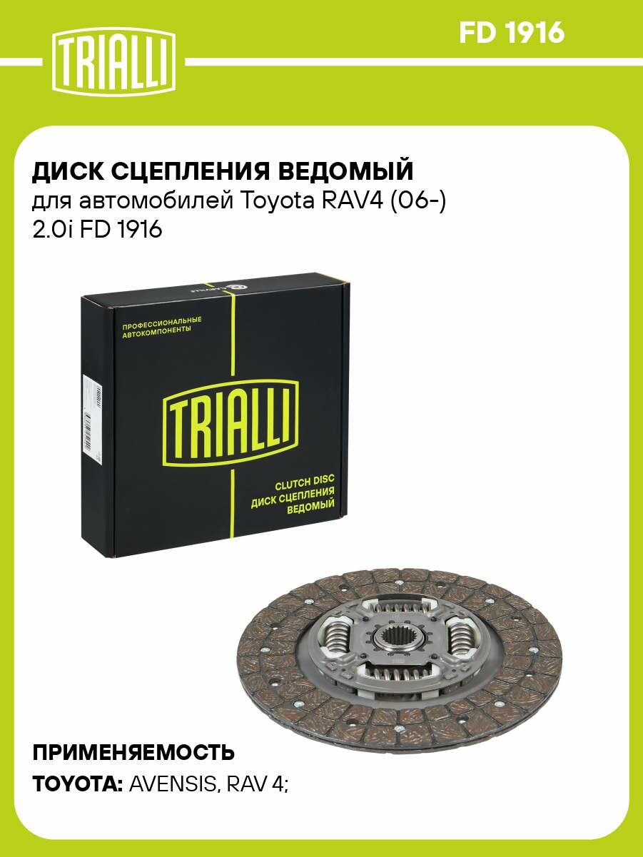 Диск сцепления ведомый для автомобилей Toyota RAV4 (06-) 2.0i FD 1916 TRIALLI