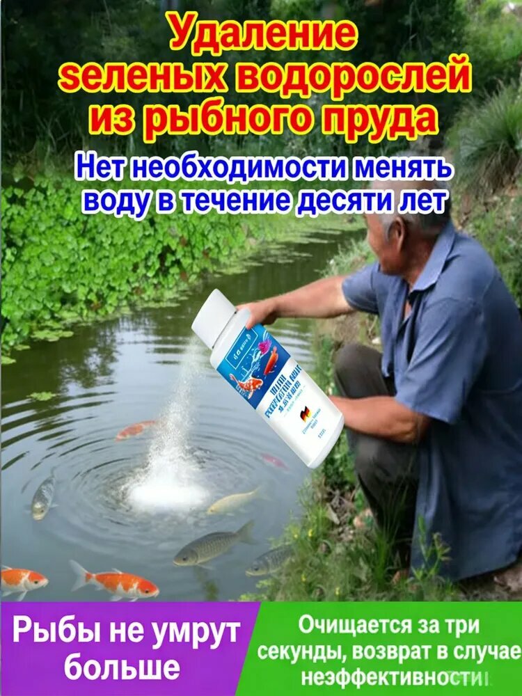 Средство для очистки водоемов