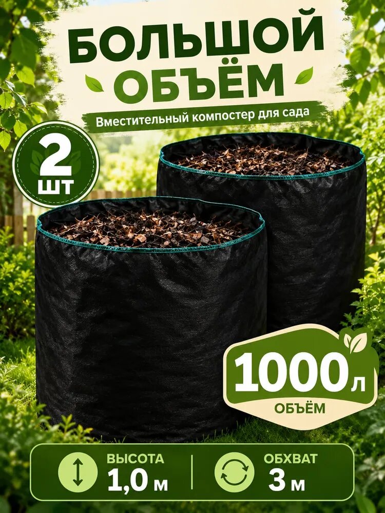 Компостер, 100 см х 100см