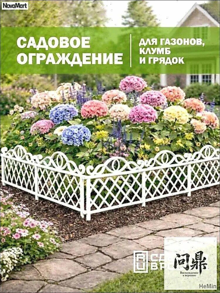 Бордюр садовый
