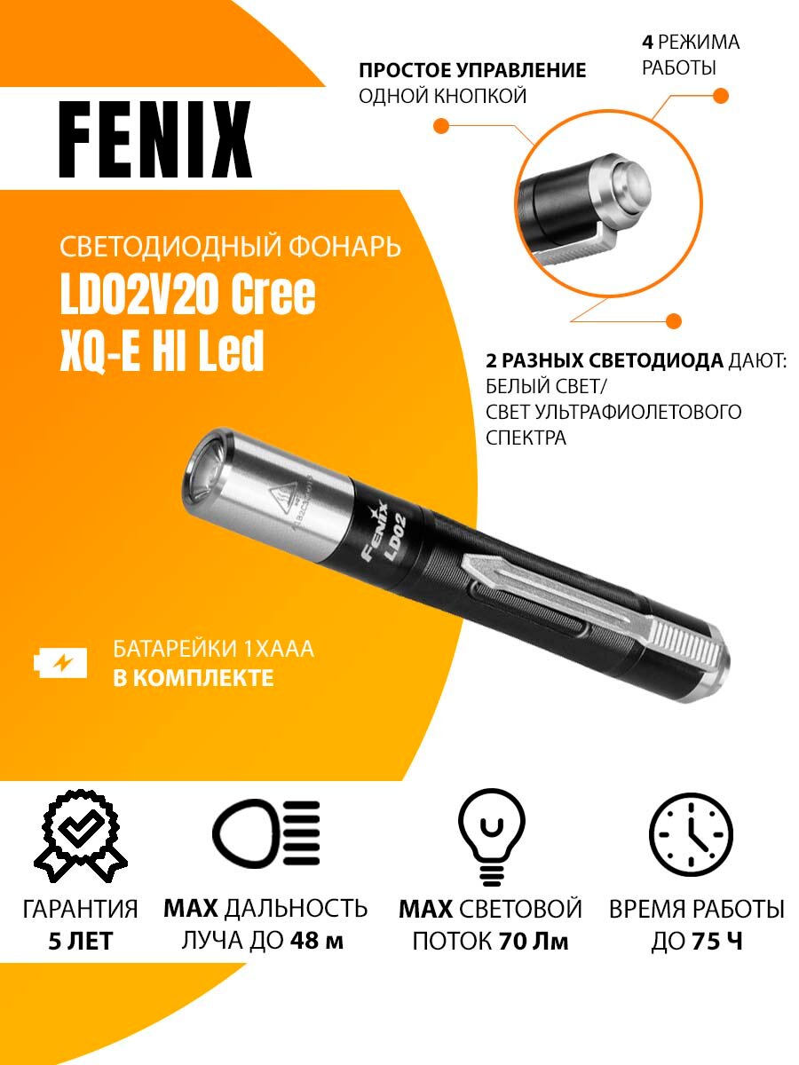 Ручной фонарь Fenix LD02V20 Cree XQ-E HI, R50799, черный, серебристый