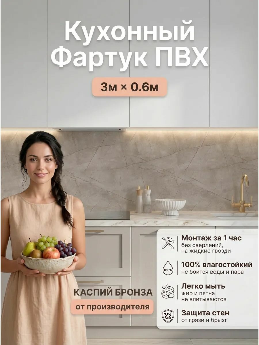 Фартук кухонный настенный ПВХ влагостойкий. Интерьерная панель для декора кухни и ванной 3000х600 мм