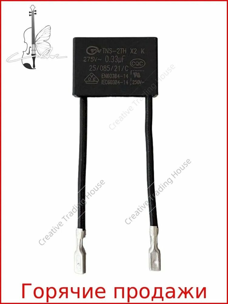 Конденсатор 0,33 мкФ 275V TNS-2TH для болгарки (УШМ),26х18х9.5 mm.