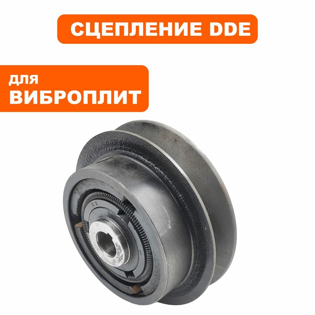 Сцепление для виброплит DDE VP165-CK
