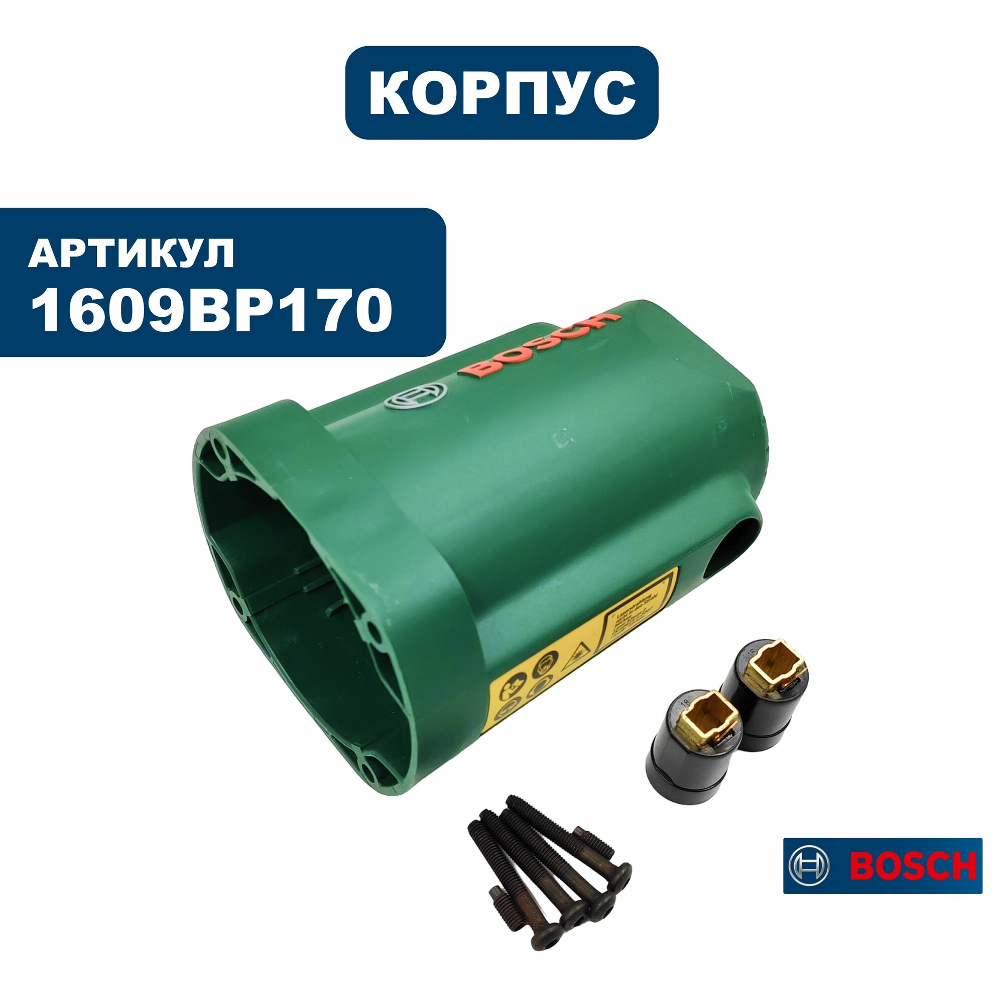 Корпус двигателя Bosch PCM7