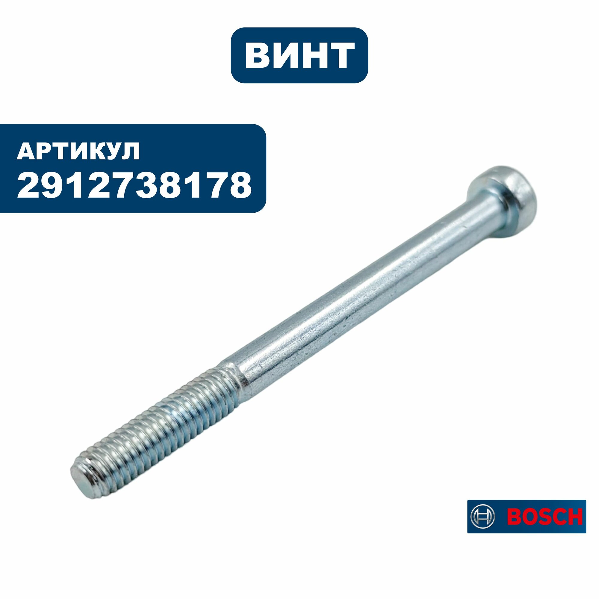 Винт Bosch GBH 4-32 DFR